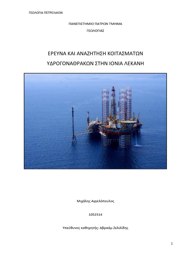 7. MIXALHS AGGELOPOULOS τελικό | PDF