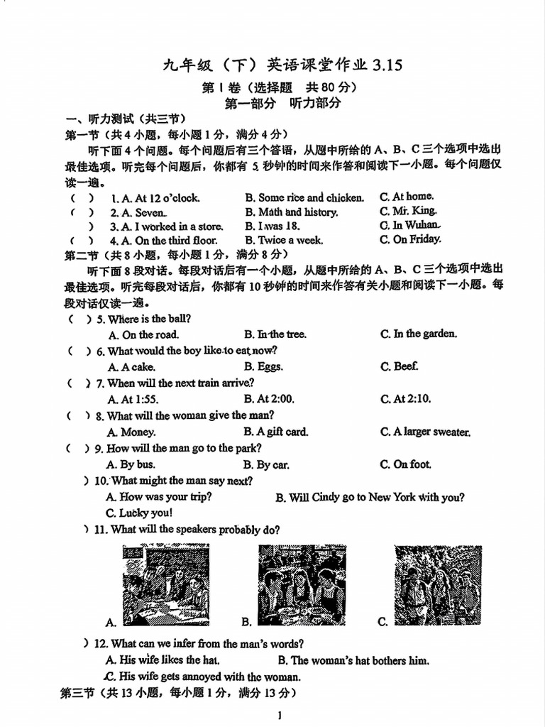 九下二中广雅课堂作业3 15 | PDF