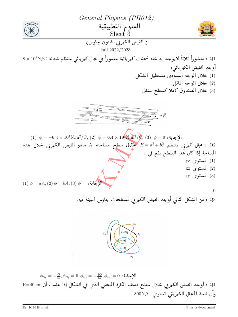 Éj®Jj. Jë@ Ðñê Ë@: General Physics (Ph012) | PDF