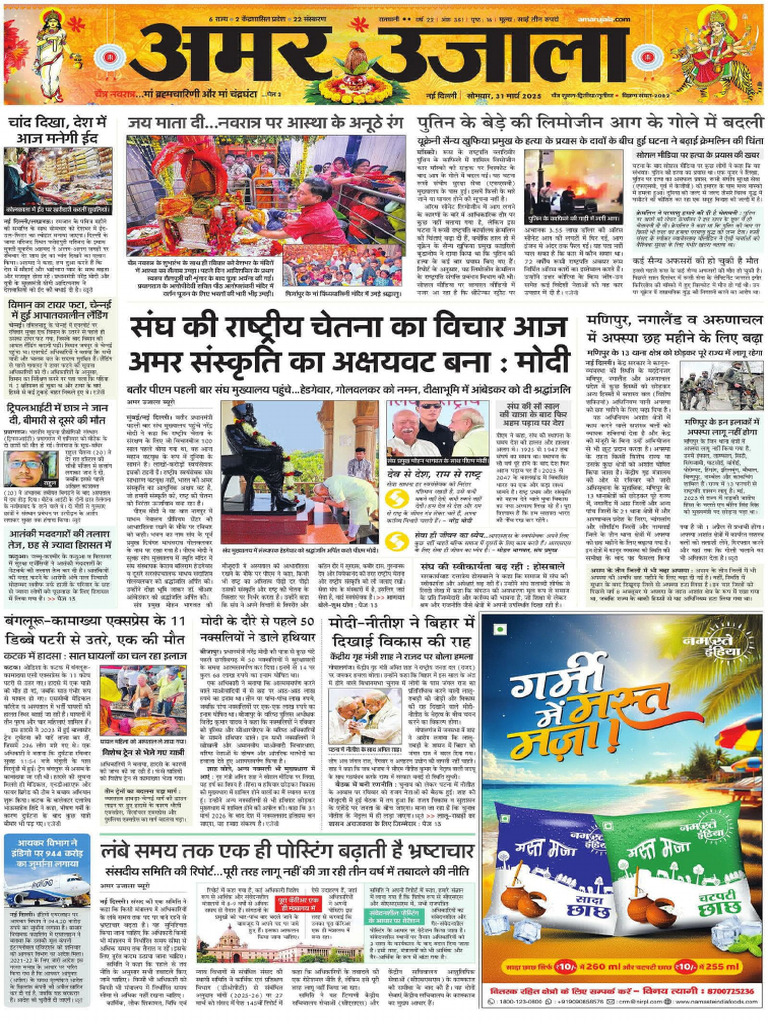 Amar Ujala Delhi 31-03 | PDF