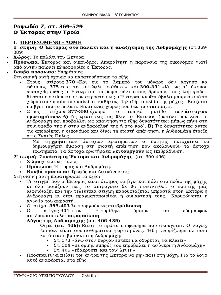 Ραψωδία Ζ | PDF