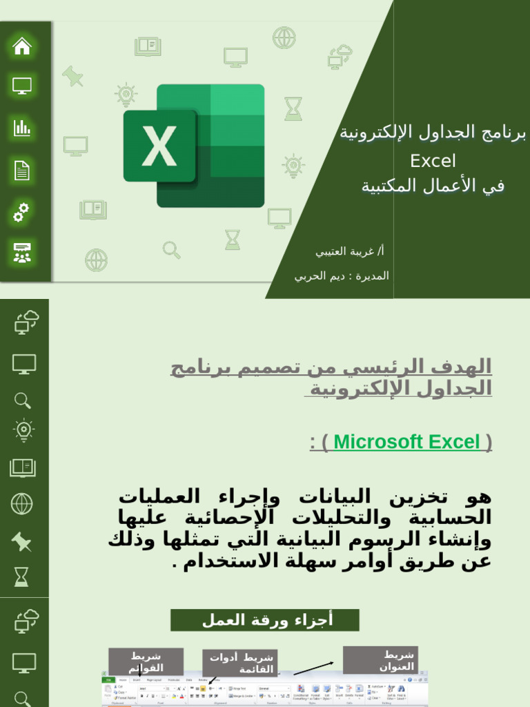 Excel - Lec 2 | PDF