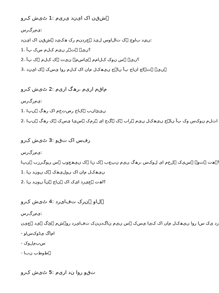 Grade4 Urdu Worksheets IB Final | PDF