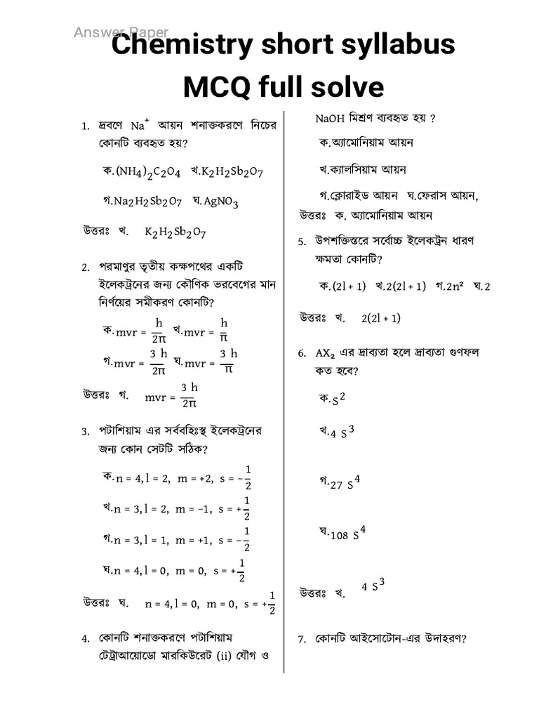 Chemistry Short Syllabus MCQ Full Book Solve | PDF