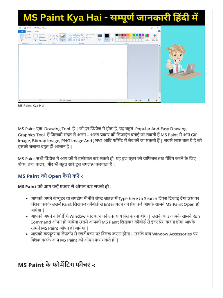 MS Paint Notes | PDF