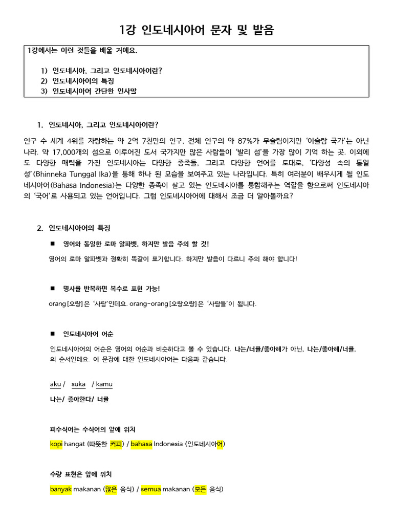 2021 EBS 초급 인도네시아어 1강~5강 자료 | PDF