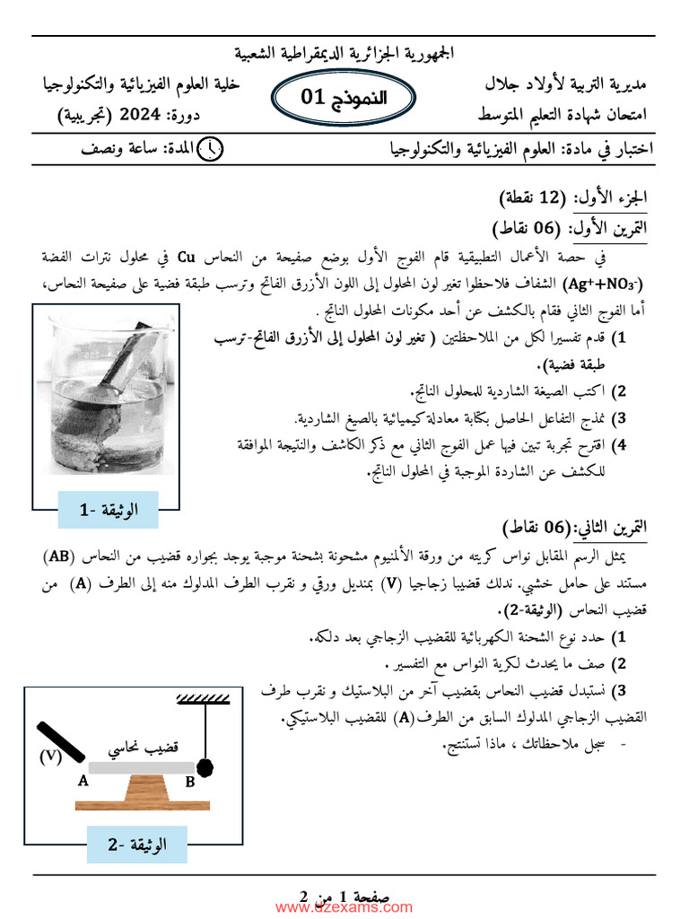 Dzexams 4am Physique 412942 | PDF