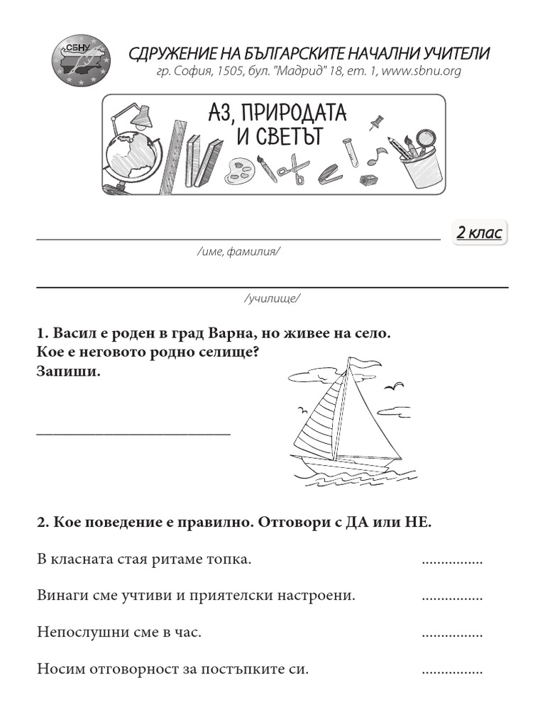 2019 2 KLAS Az Prirodata I Svetat | PDF