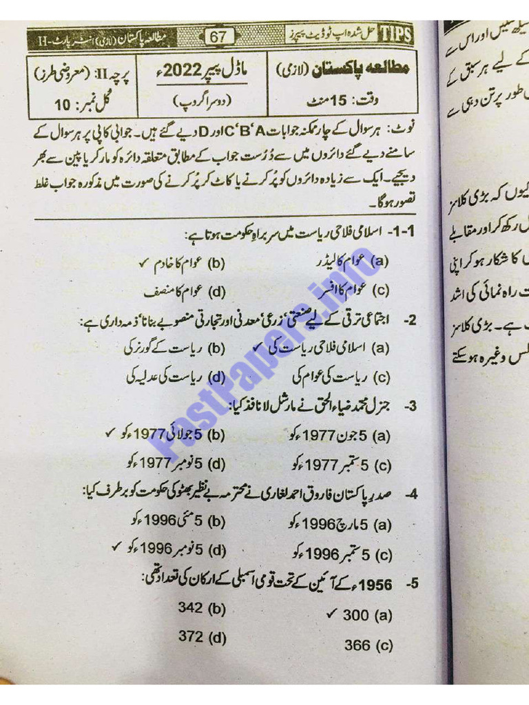 2nd Year Pak Study | PDF