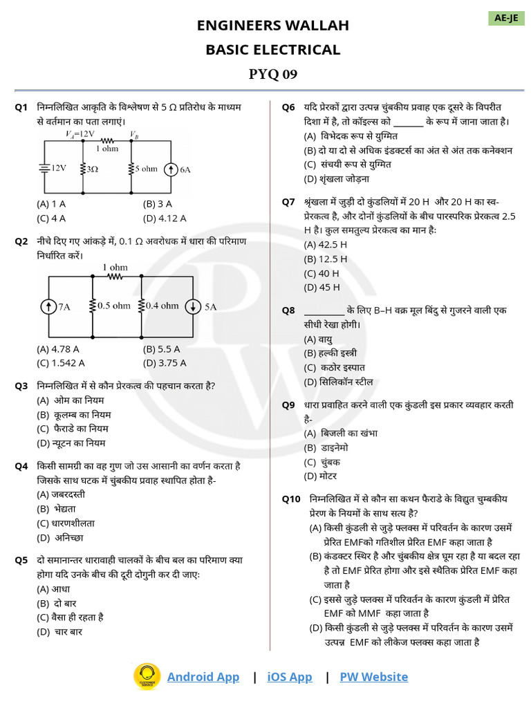 Basic Electrical - PYQ 09 (Hindi) | PDF