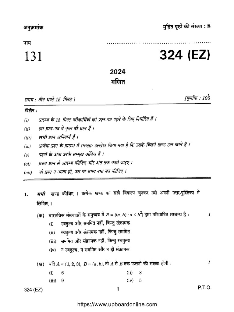 Up Board Class 12 Mathema Ez 2024 | PDF