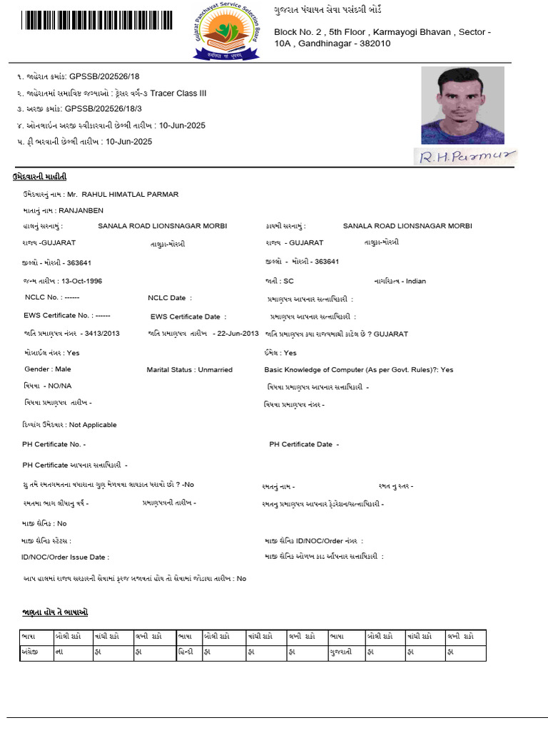 OJASApplication Form | PDF