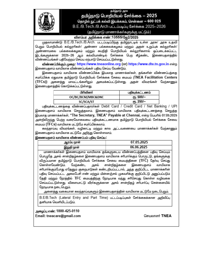 Tamil-advt | PDF