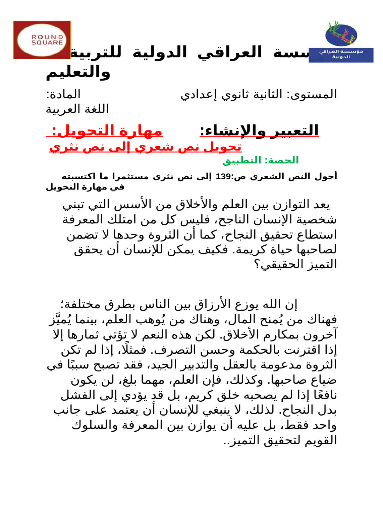 التعبير و الانشاء Malak | PDF