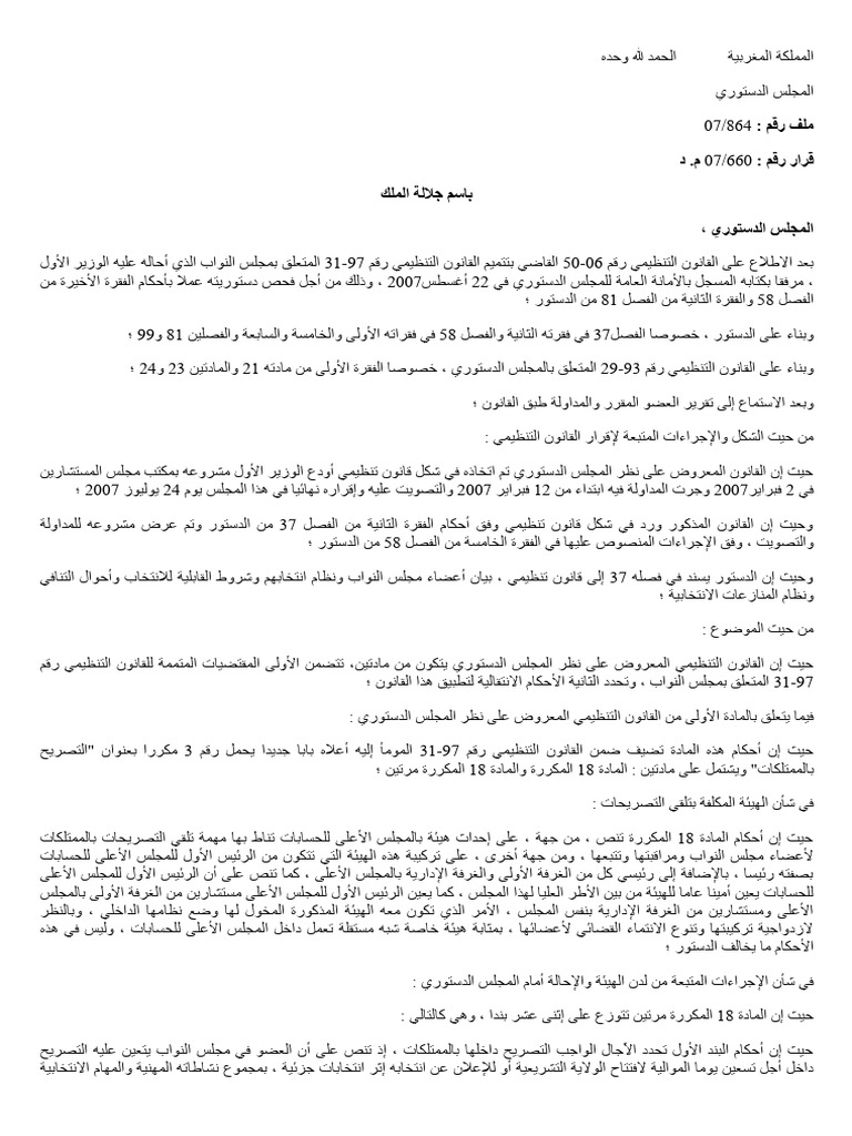 I7atat Mistarat Ijra2at Bi A9sa Damanat 2 | PDF