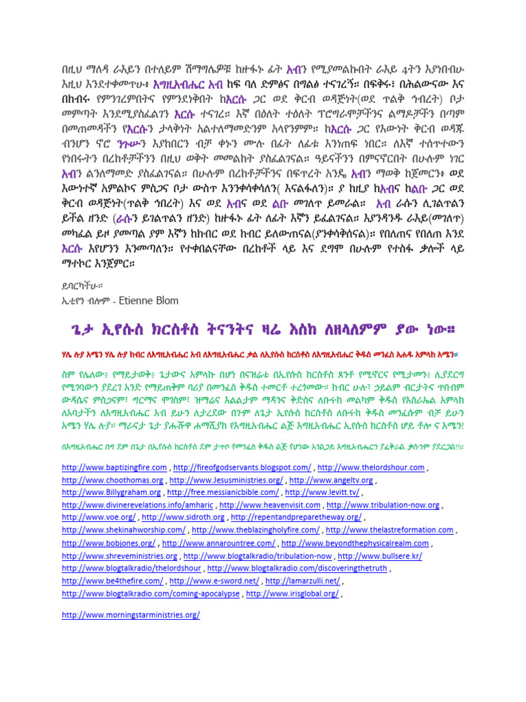 Amharic Intimacy With Father God Yhvh | PDF