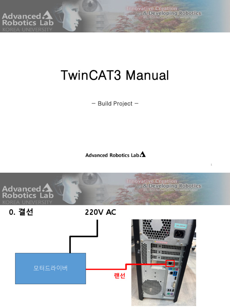TwinCAT3 Manual (DD모터) A1 2025 | PDF