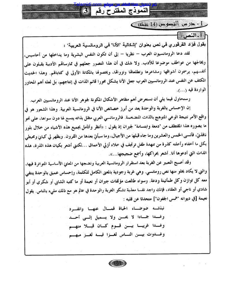 Talamidi.com_alfrdh-nmothj-2-allgha-alarbia-thania-bak-aadab-oalom ...