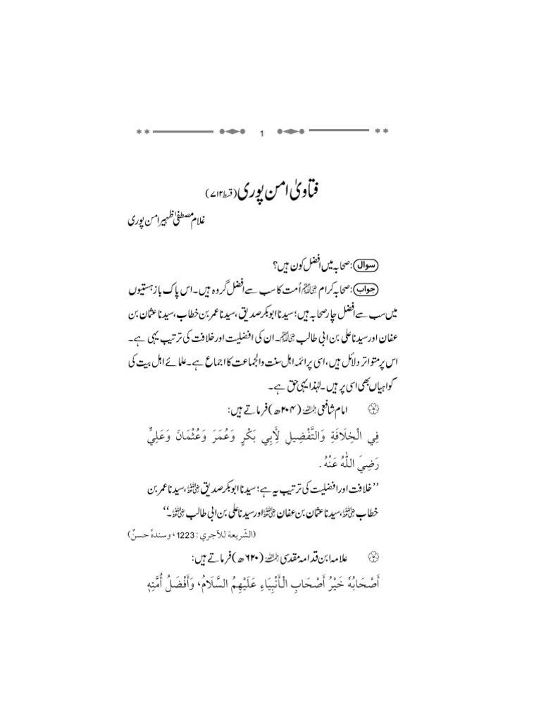 فتاوی امن پوری 712 | PDF