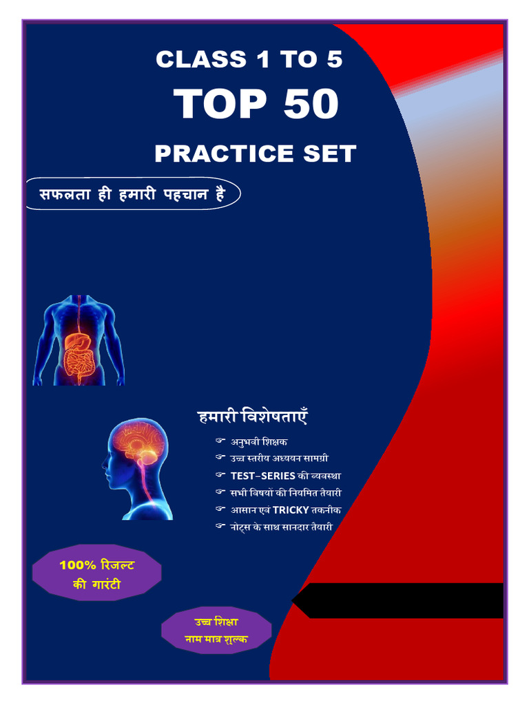 Class 1 To 5 Practice Set | PDF