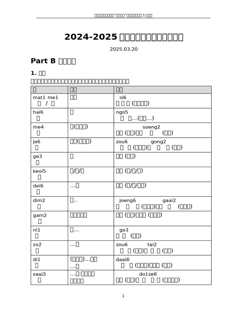 PartB 講義 | PDF