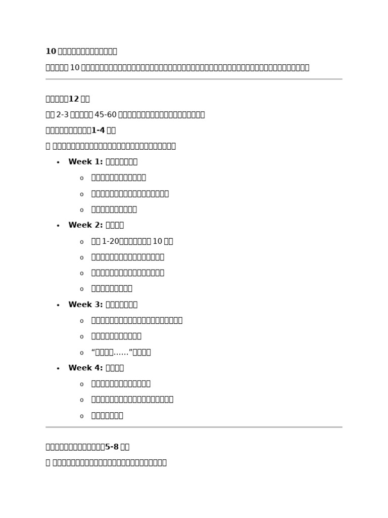 Chinese Lesson | PDF