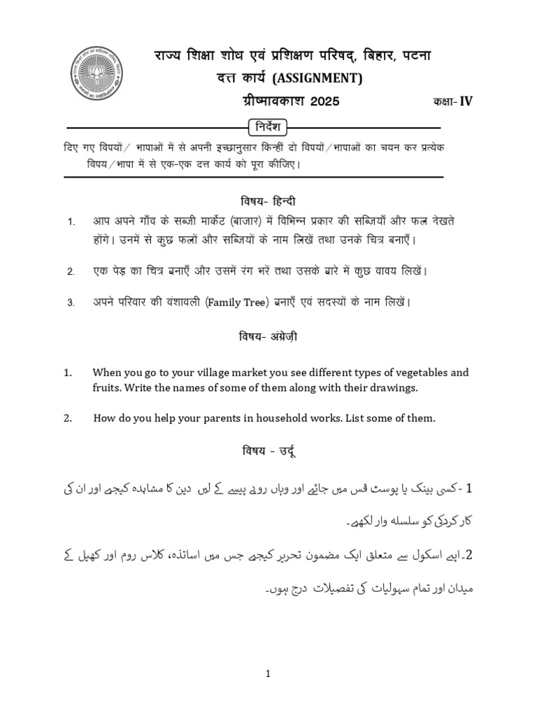 Summer Vacation Assignment Work Class-4 | PDF