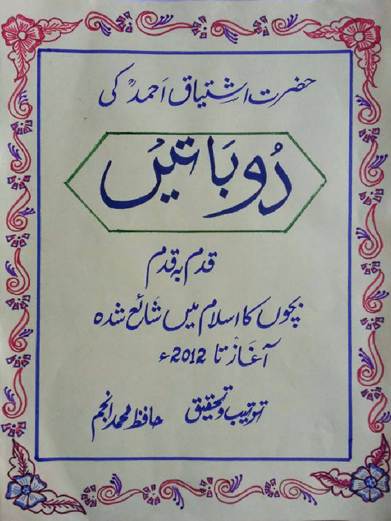 Bachon Ke Islam Ki 2 Batain Qadam Ba Qadam - (2002-2012) | PDF