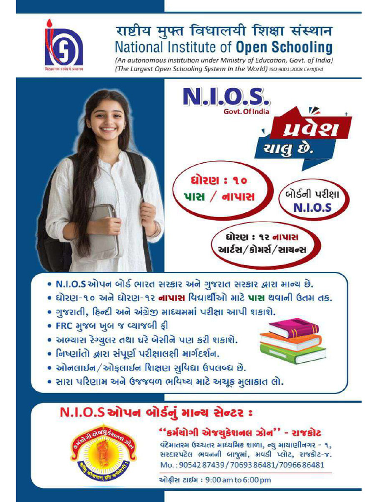 NIOS | PDF