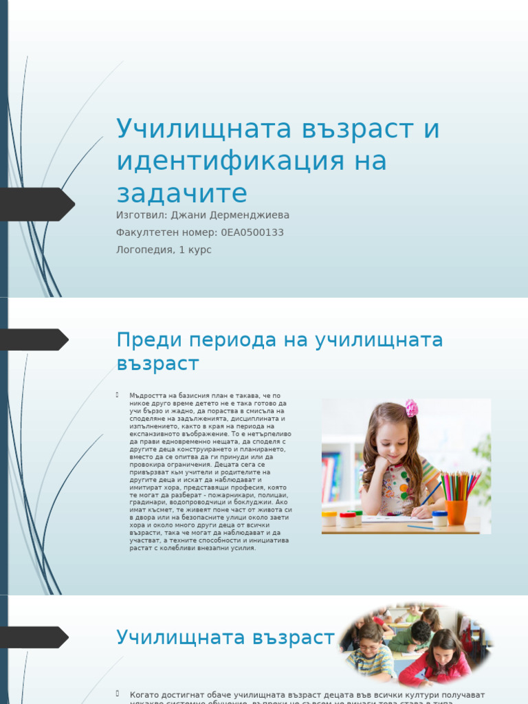 Presentation 2.pptx възрастова психология | PDF