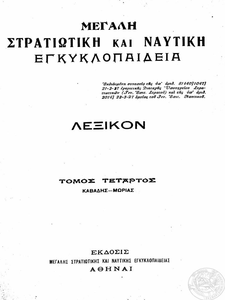 Μεγαλη Στρατιωτικη και Ναυτικη Ενγκυκλοπαιδεια 4 | PDF