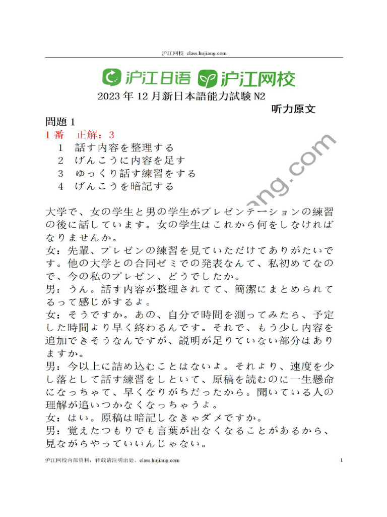 N2 Script Choukai | PDF