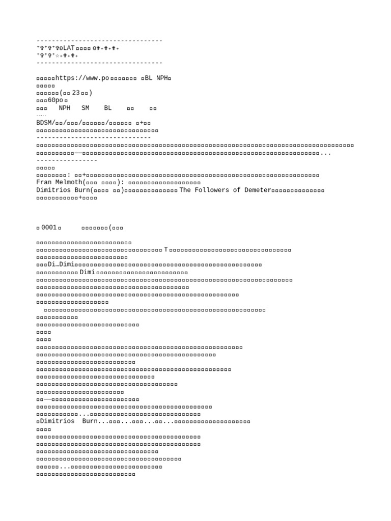 【棠】 (更23) 烈火噬心 （BL NPH） 作者：林月 | PDF