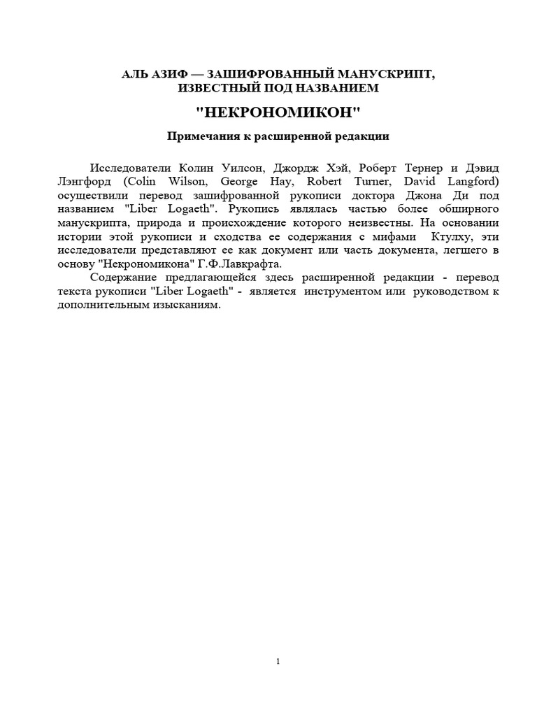 Necronomicon | PDF | Cthulhu Mythos | HP Lovecraft