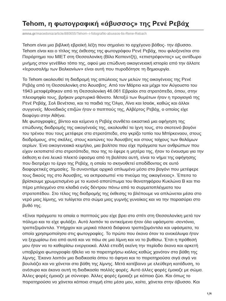 Tehom η φωτογραφική άβυσσος της Ρενέ Ρεβάχ | PDF