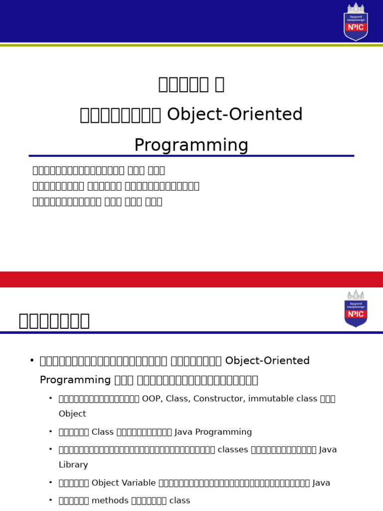 Chapter 1 Intro OOP | PDF