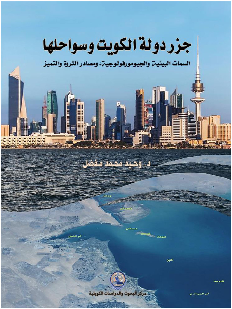 Ar Islands Coasts Kuwait | PDF