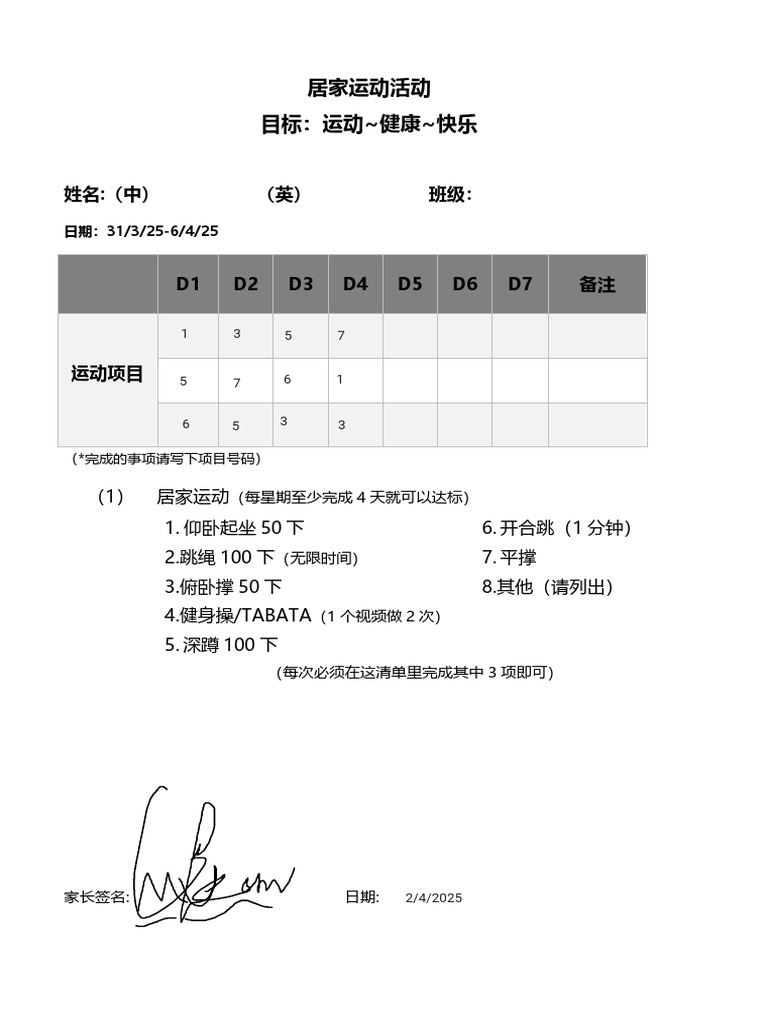 Kami Export - j2h 16 Jayden Ng Guan Zheng - 2025 - 居家运动作业2 【表格】 | PDF
