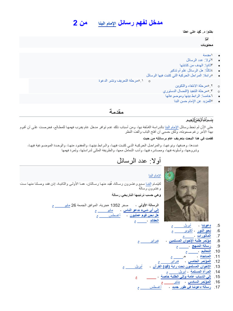 Rosail Imam Al Banna | PDF