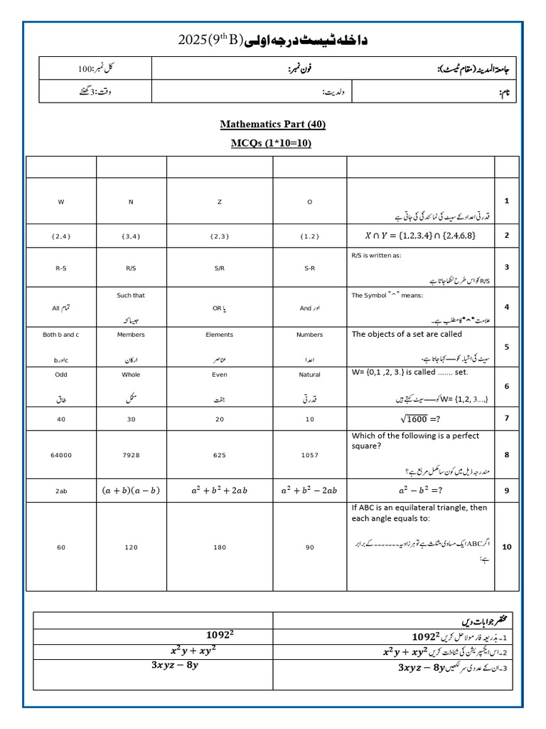 9th Class Entry Test 2025 B | PDF