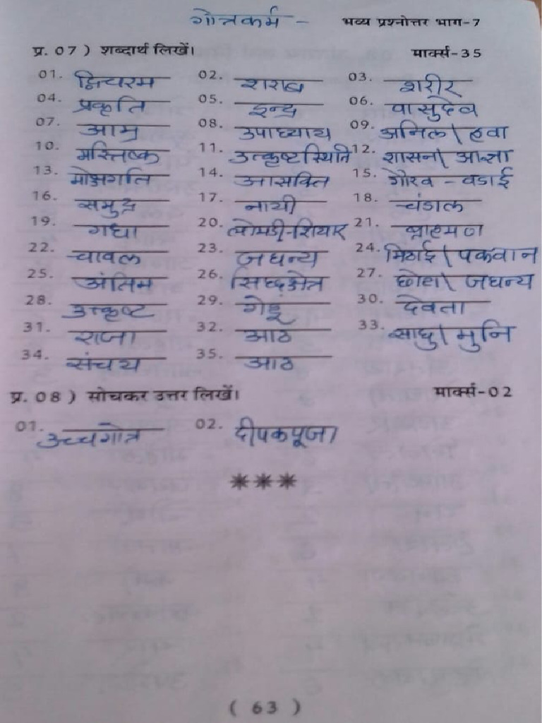 Jain Book 2 | PDF