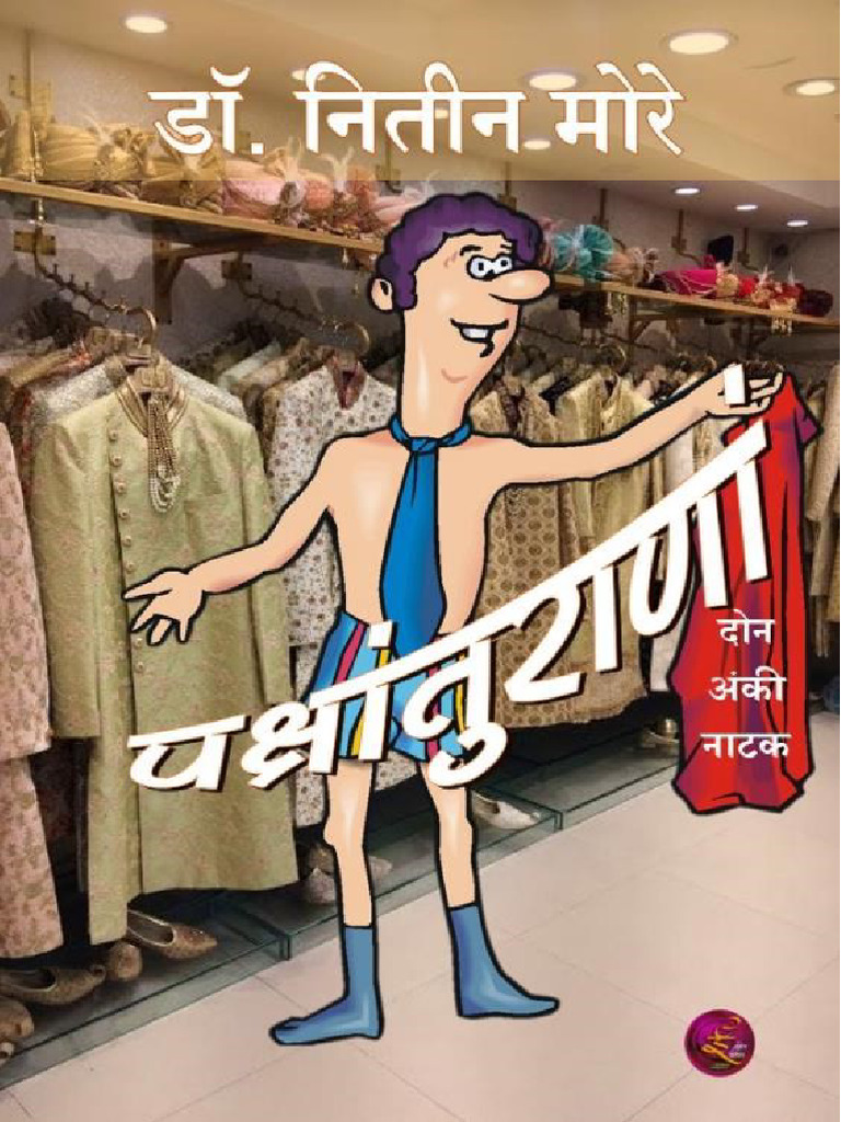 Pakshanturanam Nitin More | PDF