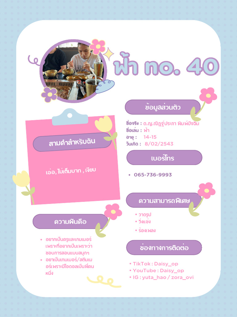 ฟ้า 20250522 101816 0000 | PDF