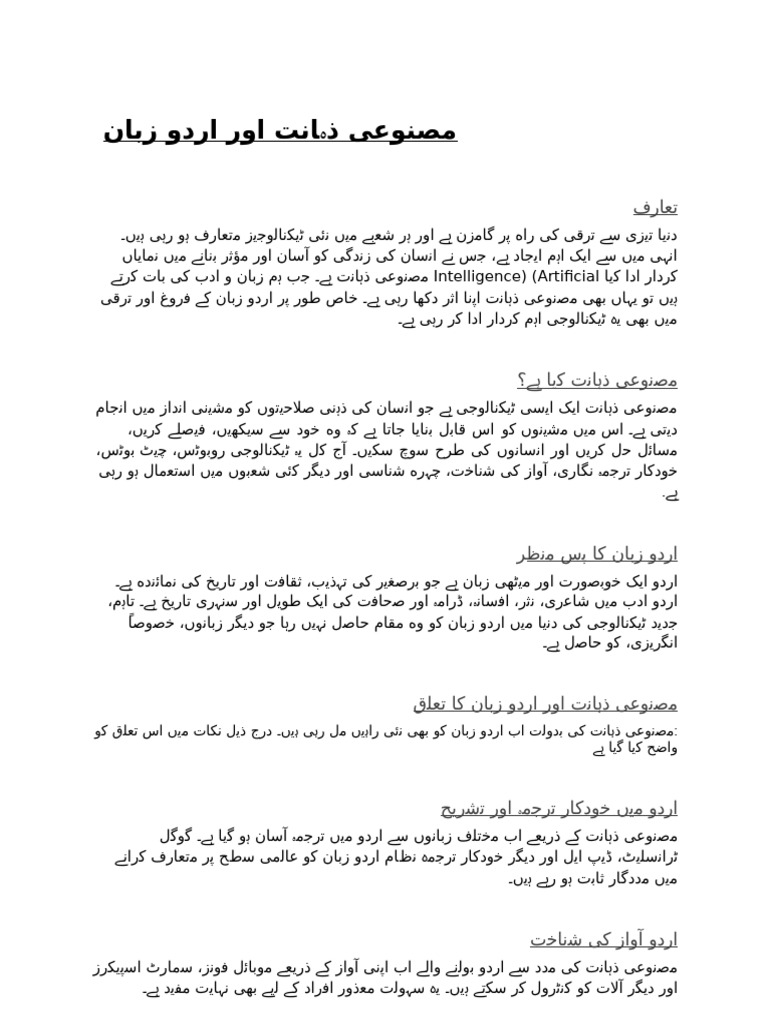 Masnooi Zahanat or Urdu Zaban - 1 | PDF