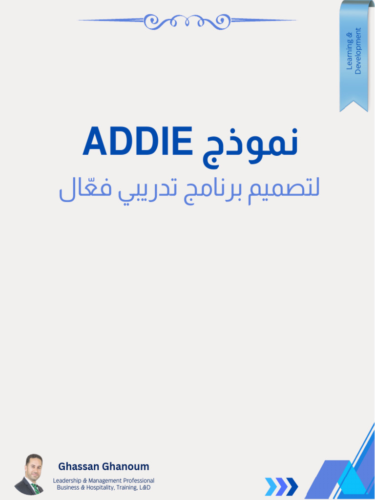 ADDIE Model | PDF