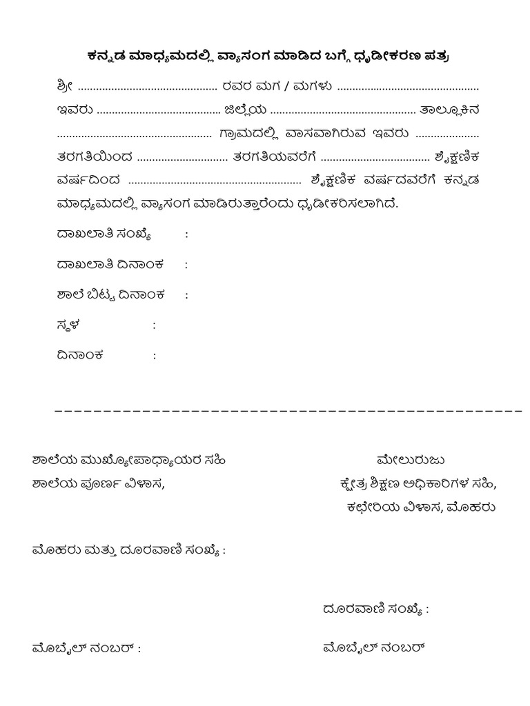 Kannada Medium Certificate | PDF