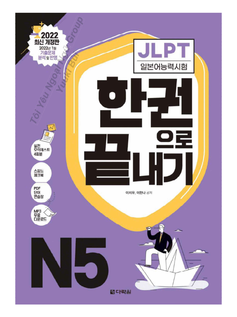2022-Tổng Ôn Jlpt n5 Hq-jlpt (일본어능력시험) 한권으로 끝내기 n5 Signed 230623 - 1 | PDF