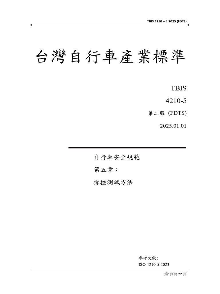Tbis 4210 5 2025 - CHT - Fdts - Rev1 | PDF