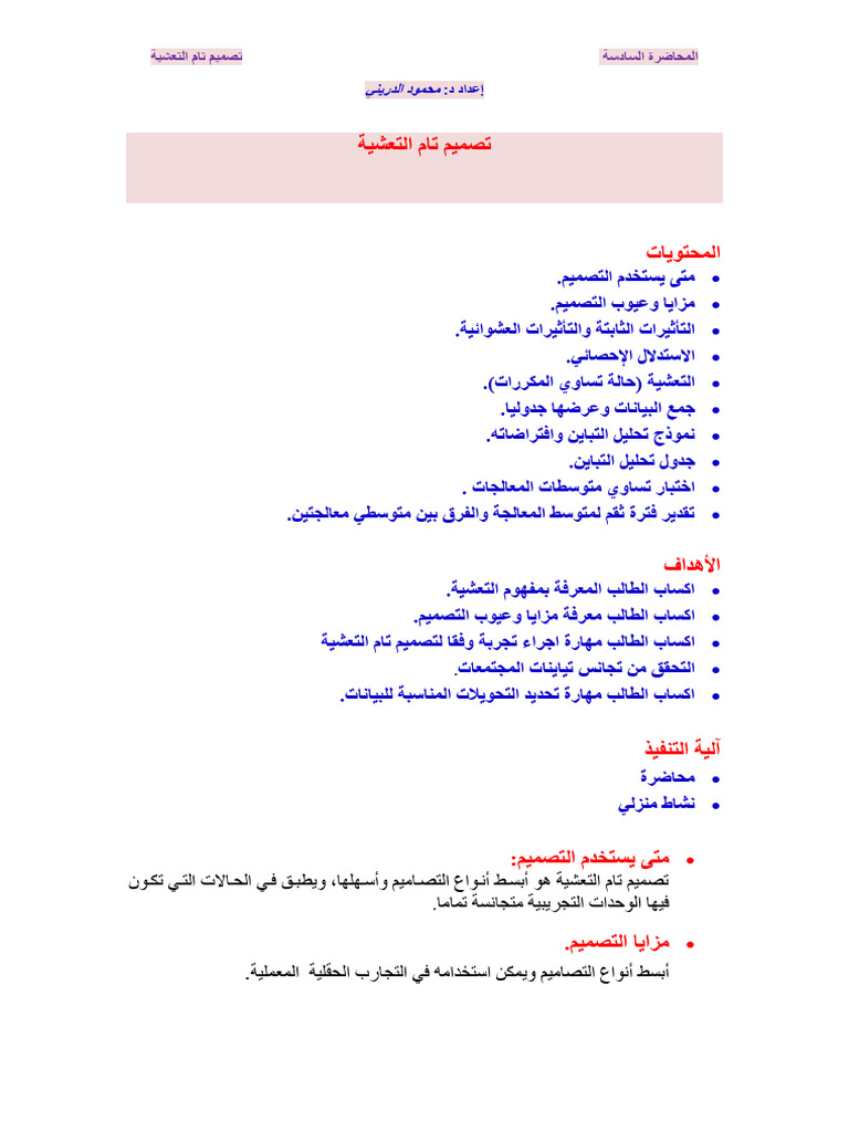 Completely Randomized Design | PDF