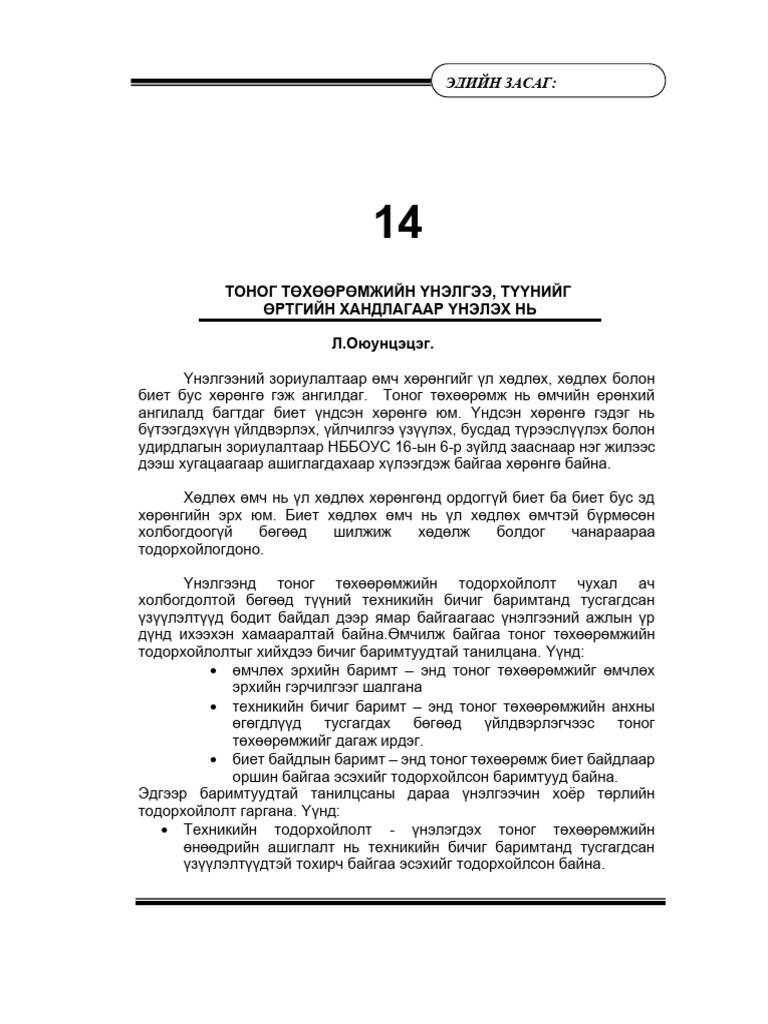 өртгийн ХАНДЛАГААР ҮНЭЛЭХ НЬ Pdf